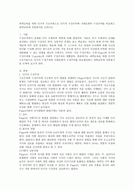 [구성주의] 과학교육을 위한 인지적 기초이론으로 인지적 구성주의와 사회문화적 구성주의를 비교하고 과학교육에 적용방식을 논하시오.-1페이지