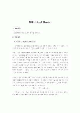 MOSFET Boost Chopper-1페이지