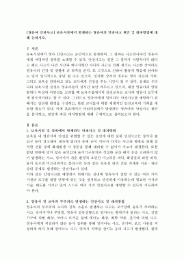 [영유아 안전사고] 보육시설에서 발생하는 영유아의 안전사고 원인 및 대처방법에 대해 논하시오.-1페이지