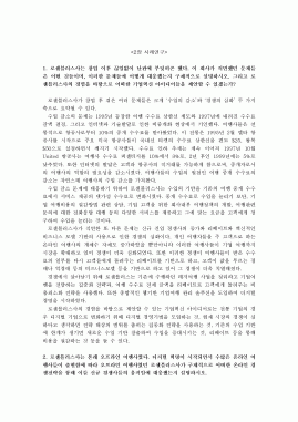 홍일유 차훈상의 디지털 기업을 위한 경영정보시스템(제3판) 2장 사례연구 과제-1페이지