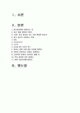 광고 회사 입사를 위한 제일 기본적인 내용과 최근 채용 및 입사 경향 및 트렌드를 파악해 보자-1페이지