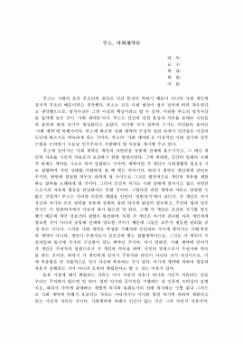 루소, 사회계약론-1페이지