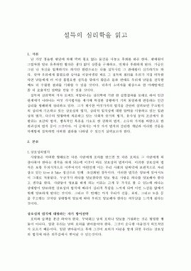 [독서감상문] 설득의 심리학을 읽고-1페이지