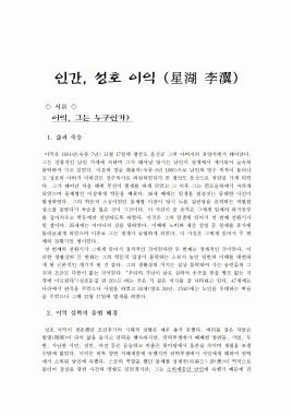 [조선후기] 이익 최종 보고서-1페이지