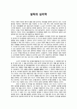 [독후감] 설득의심리학-1페이지