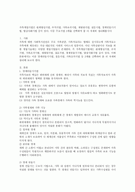 [가족개입기법] 가족개입기법의 관계형성기법,  추적기법,  가족조각기법,  재명명기법,  질문기법,  경계만들기기법,  탈삼각화기법 중 주요기법 3개를 선택하여 자세히 정리-1페이지