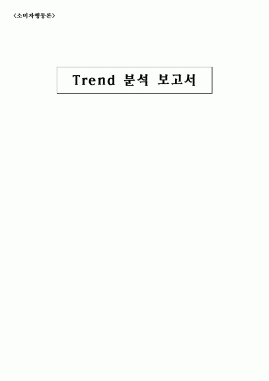 Trend 분석 보고서 [개인주의의 발생 및 확산 요인]-1페이지