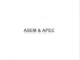 ASEM & APEC -1페이지
