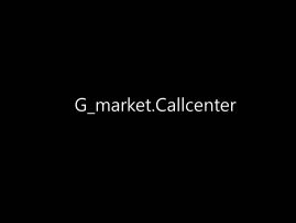 G마켓 콜센터(G_market.Callcenter) [가설 설정  조사설계, 빈도분석  신뢰도분석, 교차분석  회귀분석, 투자의사결정  개선방안, 콜센터 모범사례 - 잡포스]-1페이지