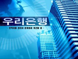 우리은행 인적자원 -1페이지