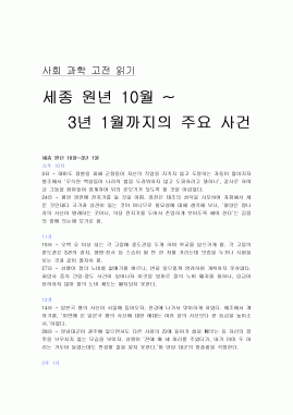 사회 과학 고전 읽기-세종 원년 10월 ~ 3년 1월까지의 주요 사건-1페이지