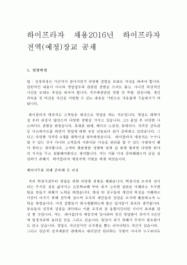 [하이프라자자기소개서 장교] LG전자 하이프라자 장교채용 합격자소서,LG전자하이프라자합격자기소개서,LG전자하이프라자자소서항목,LG전자베스트샵자기소개서,LG전자bestshop자소서-1페이지