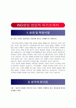 ING 생명 본사주관 금융전문 컨설턴트 공개 모집-1페이지