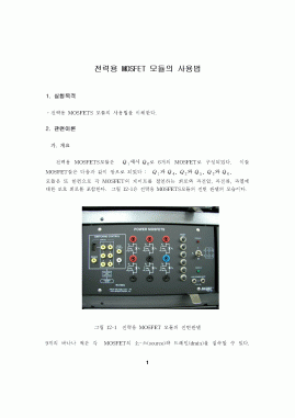 전력용 MOSFET 모듈의 사용법-1페이지