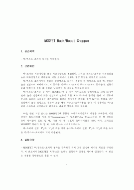 MOSFET Buck/Boost Chopper-1페이지