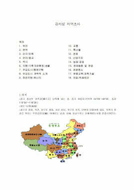 중국 강서성 지역조사 -1페이지