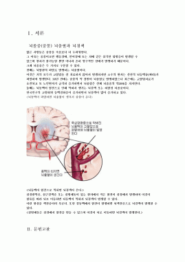 뇌경색 [ 뇌출혈 ] case study 컨퍼런스 - 성인간호학 실습-1페이지