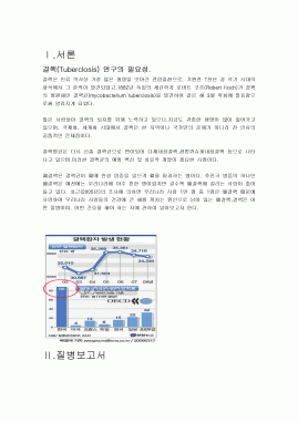 폐결핵 case study [ 성인간호학 실습 폐결핵 컨퍼런스 자료 - 문헌고찰, 약물, 진단검사, 과거력, 간호과정 완벽자료 ]-1페이지