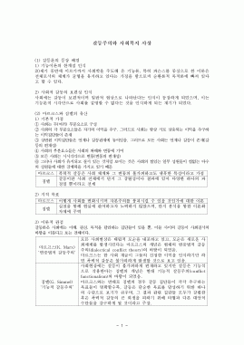 \갈등주의와 사회복지 사상\에 관한 레포트-1페이지