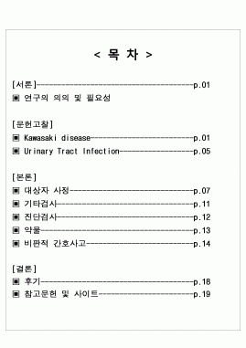 가와사키(kawasaki disease) Case study 실습성적 A+-1페이지