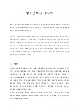 주제 : 청소년의 복지 관련된 여러 이론적 접근 중에서 다음사례를 이해하고 사정하는데 적절하다고 생각되는 이론적 접근은 무엇인가? 그 이유를 설명하고 직접 A의 문제를 사정하고 서-1페이지