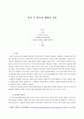 언어의 이해, 유머 속 함축과 대화의 격률-1페이지