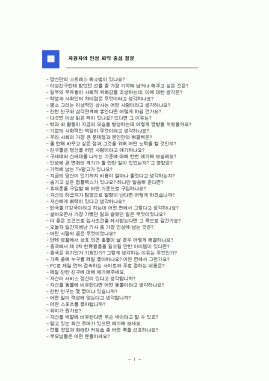 면접 질문리스트-1페이지