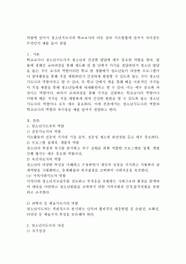 역할에 있어서 청소년지도사와 학교교사의 다른 점과 지도방법에 있어서 차이점은 무엇인지 예를 들어 설명 (청소년지도사와 학교교사의 역할 차이점)-1페이지