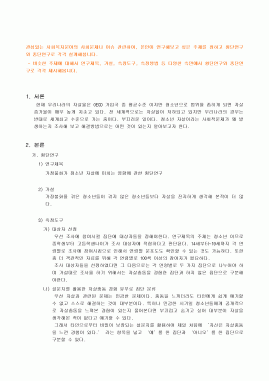 관심있는 사회복지분야의 사회문제나 이슈 관련하여, 본인이 연구해보고 싶은 주제를 정하고 횡단연구와 종단연구로 각각 설계해봅니다.-1페이지