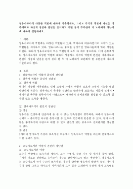 [영유아교사의 역할] 영유아교사의 역할과 각 역할에서의 본인의 장단점과 보완해야 할 부분-1페이지