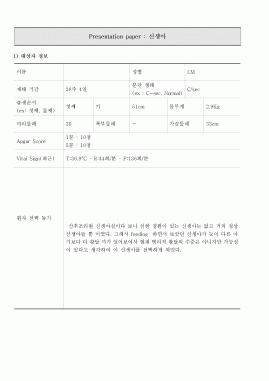 아동간호실습 CASE-1페이지