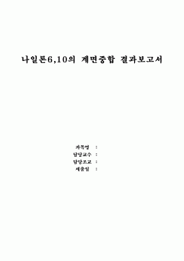 6,10의 계면중합-1페이지