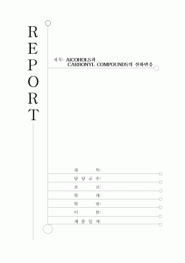 AlCOHOLS과CARBONYL COMPOUNDS의 산화반응-1페이지