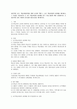 성공적인 교수.학습과정운영을 위한 교사의 역할 1. 교수 학습과정의 4단계 2. 동극수업장면의 예로 설명 3. 성공적인 상호 작용의 중요성과 필요조건 (교수학습과정의 4단계)-1페이지