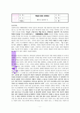 현실과 믿음사이(헬무트 틸리케)-1페이지