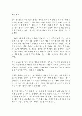 잘되는 나를 만드는  행운 연습 류쉬안 독후감 감상문 서평-1페이지