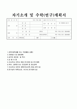 서울대학교 경영학과 박사과정학업계획서)서울대 경영학과 박사 연구계획서,자기소개서,경영대학원 석박사통합 합격학업계획서,금융,경제학과,경영학과 박사수학계획서,지원동기,경력,경영학:서울대학교경영학과학업-1페이지