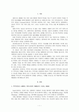 역기능적 의사소통사례-1페이지