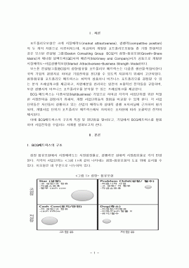 BCG매트릭스 -1페이지