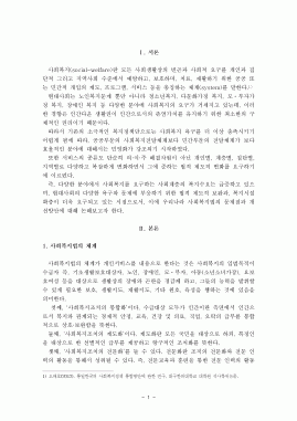 사회복지법의 문제점과 개선방안-1페이지