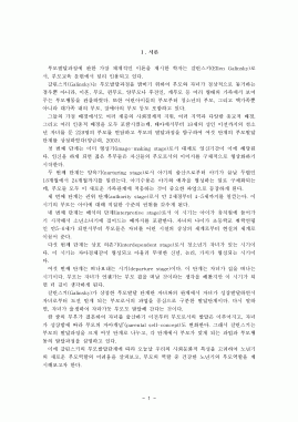 노년기의 부모역할-1페이지