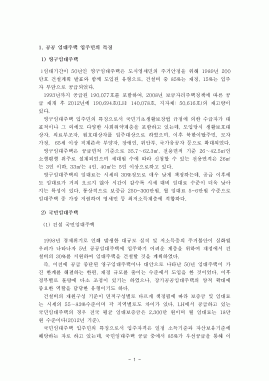 공공 임대주택 입주민을 위한 주거복지서비스 사례 및 주거급여-1페이지