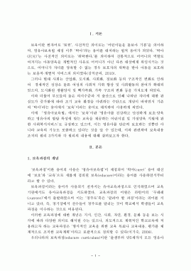 보육내용 조직의 원리 3가지와 각 원리의 내용에 대해-1페이지