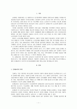 문해교육이 나아가야 할 발전방향-1페이지