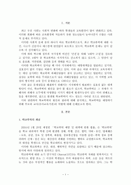 학교폭력을 예방하기 위해 부모와 교사(유아교육기관)의 역할에 대해-1페이지