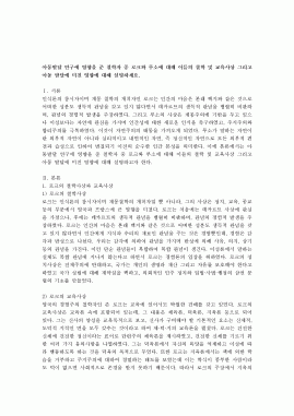 (로크와 루소) 아동발달 연구에 영향을 준 철학자 중 로크와 루소에 대해 이들의 철학 및 교육사상 그리고 아동 발달에 미친 영향에 대해 설명하세요-1페이지