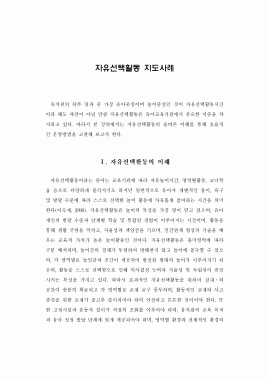 자유선택활동영역 중 언어영역의 바람직한 환경구성과 그 이유를 설명하고 언어영역에서 교사의 역할 및 상호작용-1페이지