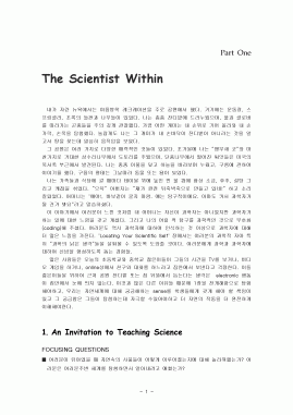 [FIFTH EDITION] SCIENCE STORIES (저자 - Janice KOCH) [Part One - The Scientist Within] 1장 해석-1페이지