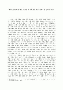 낙태의 범죄화에 따른 문제점 및 공론화를 통한 비범죄화 정책의 필요성-1페이지