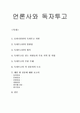 언론사와 독자투고 -1페이지